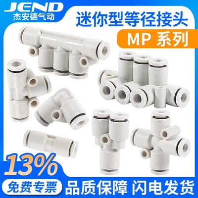 迷你型气管等径直MPU三通弯接头MPV/MPY/MPE/MPZA/MPKJ-2-3-4-5-6
