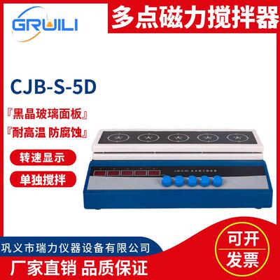 磁力搅拌器CJB-S-5D/10D多点磁力搅拌器五点十点数显搅拌器瑞力