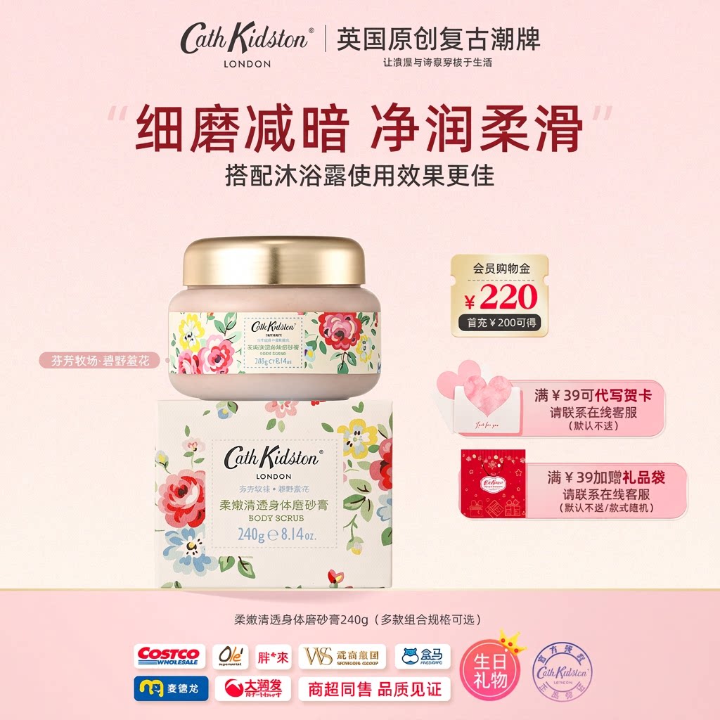 【秒杀】旗舰店Cath Kidston英国身体磨砂膏去角质改善粗糙暗沉