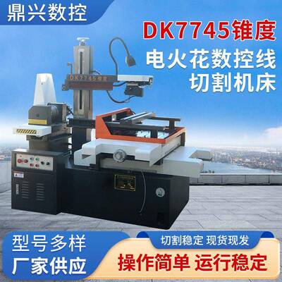 定制DK7745快走丝线切割机床电火花数控线切割机床速线切割机床