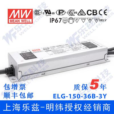 明纬150W LED电源ELG-150-36AB-3Y 4.17A可调36V恒压调光+3芯进线