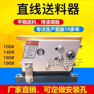 振动盘直线送料器直振100140160190震动送料器220V平振厂