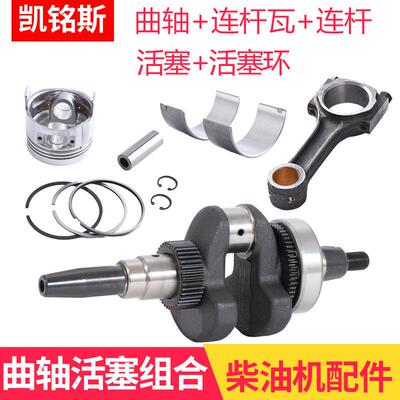 柴油发电机配件5-8KW 186F 188 192F 195F锥度曲轴活塞连杆连杆瓦