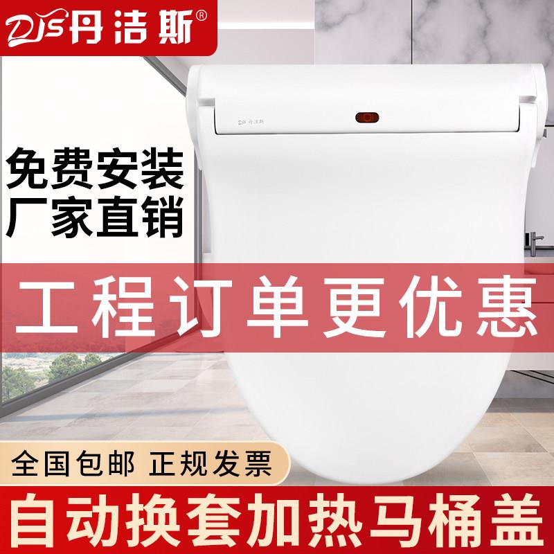 丹洁斯自动换套马桶盖转转垫 智能电动走纸换膜加热一次性坐便垫