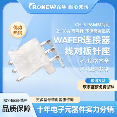 WAFER连接器 针座胶壳端子CH3.96mm间距2~16A 高弯针环保高端品质
