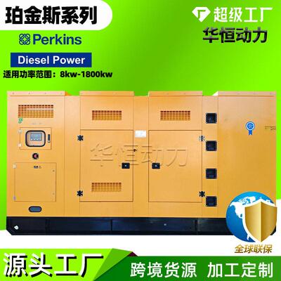 静音箱发电机Perkins300500800kw380v柴油发电机组厂家大功率