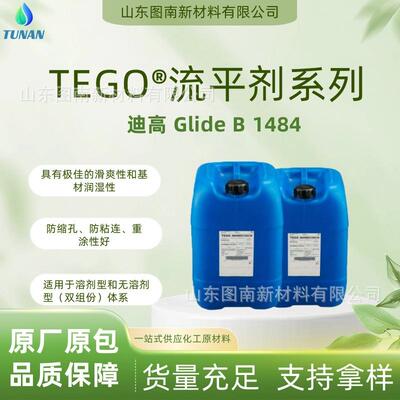 迪高TegoGlideB1484表面控制流平剂额外脱泡效果木器地板涂