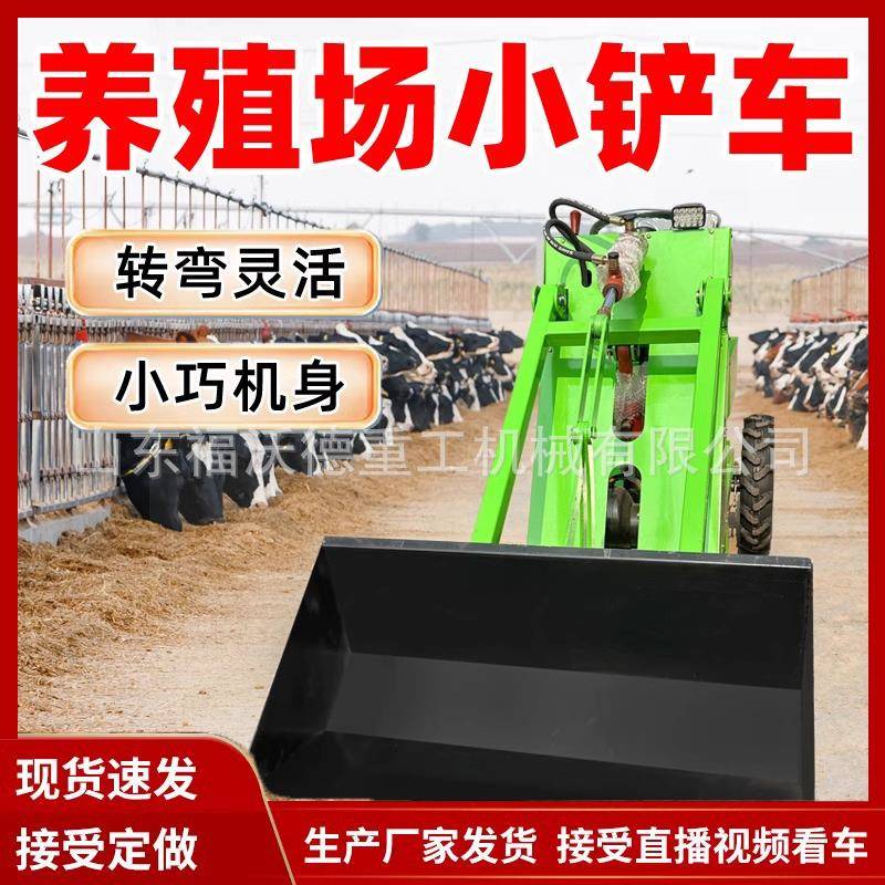 小型电动四驱装载机工地室内养殖场家用小型柴油铲草机粮站铲运车