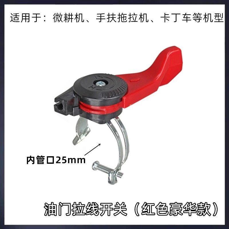 汽油柴油小型耕耘机旋耕机配件加油手柄油门开关AI