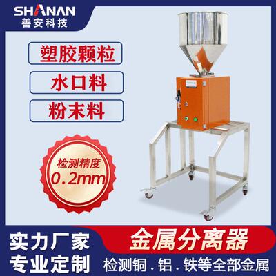 精度金属分离器塑胶下落式橡胶粉末水口料金属分离设备