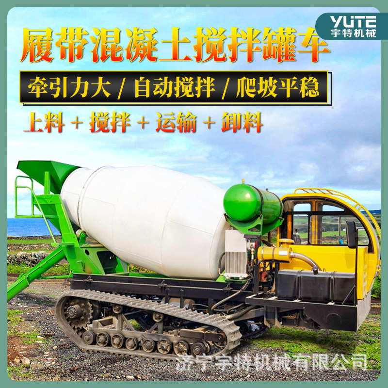 履带5混凝土6一体吨8搅拌方搅拌搅拌罐车罐车水泥砂浆工地车.运输