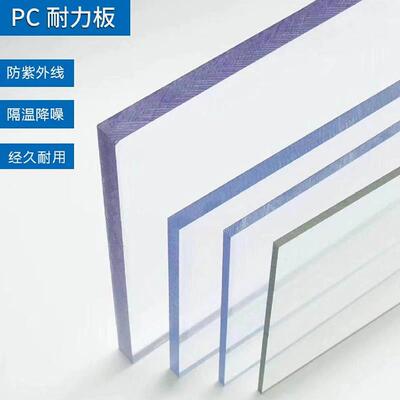 pcPC耐力板透明5mm10mm厚温室雨棚屋簷家用窗户庭院航空板