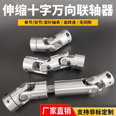 高转速精密单双节GHA伸缩十字万向节WSD滚针轴承联轴器铝合金接头