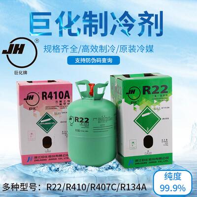 原厂巨化R410A变频空调制冷剂冷煤氟利昂雪种家用R22加氟工具套装