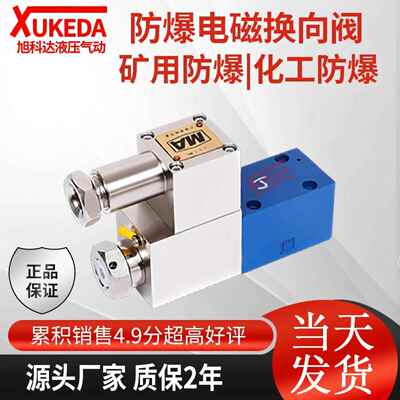 液压防爆电磁换向阀煤矿用GDFW-02-2B2-D24A/53隔爆型液压电磁阀