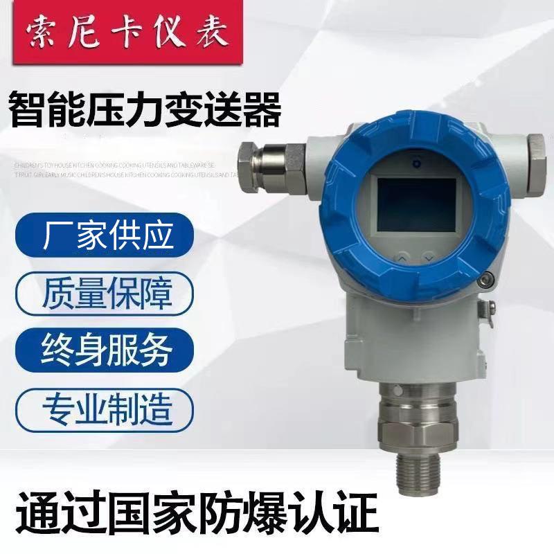 防爆压力变送器扩散硅压力变送器晶硅精度智能压力变送器