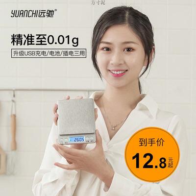 厨房秤电子称充电用0.1天平烘焙称小g型0.1家克称珠迷0wv9cnlcl你