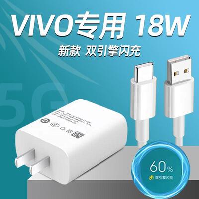 新款18W适用vivo手机y32y55sy53sy70t充电器头充电头iqoou1/u3x双引擎闪充9V2A安卓快充typec接口原装和一