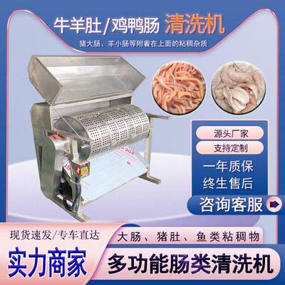 小型洗鸭肠机鸡肠鹅肠去油去污清洗全自动滚筒式猪大肠羊肠清洗机