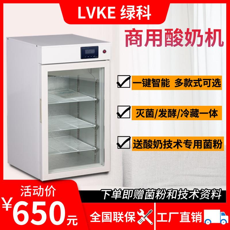 绿科酸奶机商用全自动小型智能醒发箱设备纳豆米酒种子酵素发酵柜