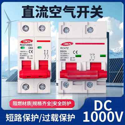 直流空气开关DC1000V 2P 40A63A太阳能断路器 无极光伏空开保护器