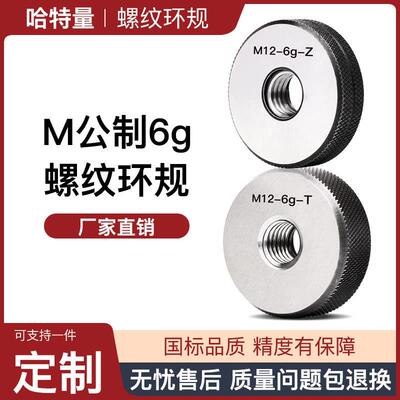 细牙螺纹环规 MJ通止规 螺纹规 M4*0.5M24*0.75 6g 米制环规