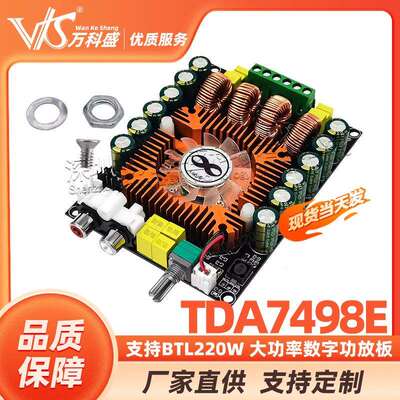 支持BTL220W 大功率数字功放板 TDA7498E 2.0HIFI立体声160W*2