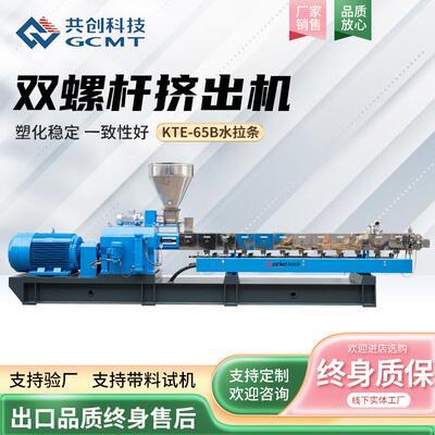 KTE-65B双螺杆水拉条挤出机PE塑料填充钙母料造粒机厂家