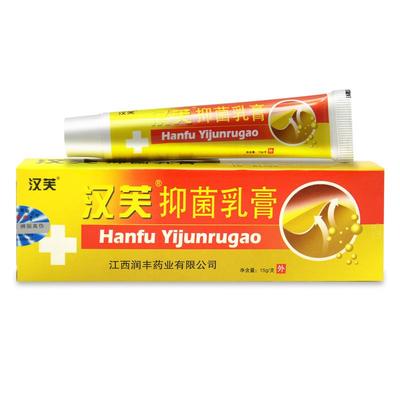 IPX【买肤2软送1买5送5】汉芙抑膏菌乳正品皮外用南云金汉芙草本