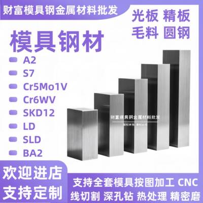 A2 S7 LD SLD Cr5Mo1V SKD12 Cr6WV BA2精光圆棒工具模具钢板材料