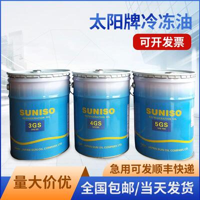 太阳牌冷冻油 SUNISO3GS 4GS 压缩机油润滑油 4GSD 5GSD 3GSD