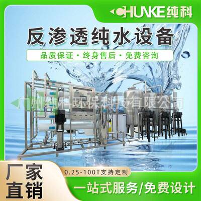 大型反渗透水处理设备工业超纯水RO软化水