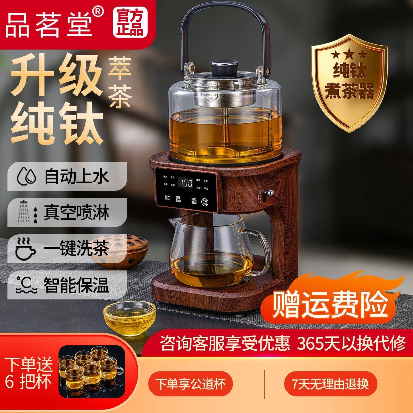 纯钛新款萃茶机蒸汽煮茶壶自动上水高级烧茶壶电热煮茶一体煮茶器