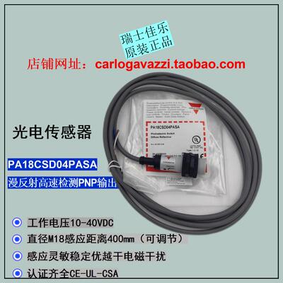 PA18CSD04PASA优质品瑞士佳乐漫反射光电感测器陶瓷玻璃感器开 关