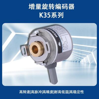 K35编码器编码器分辨率24bit与17bit4线编码器旋转编码器