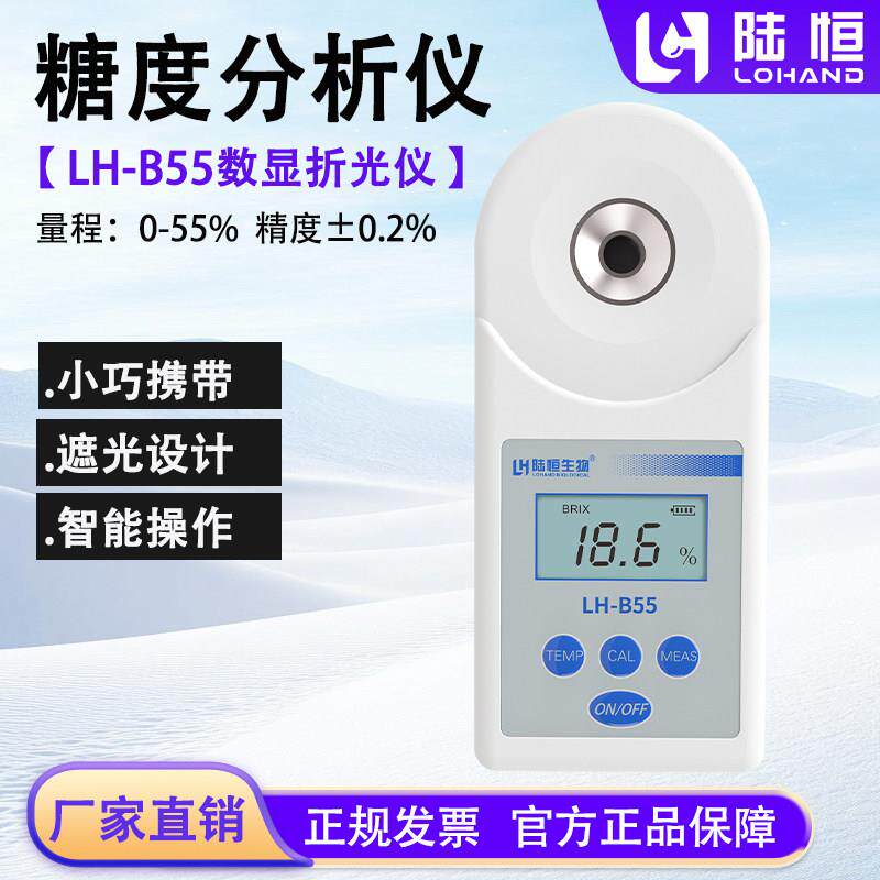 陆恒高精度果酱测糖仪甜度智能糖度计折光仪检测仪水果数显糖度计