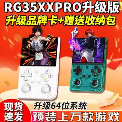 安伯尼克RG35XXPRO便携式开源掌机连电视双摇杆怀旧街机游戏机