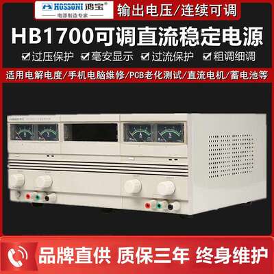 鸿宝HB17301SC15A/10A/5A/3A/2A/1A直流稳压电源30V可调双路电源