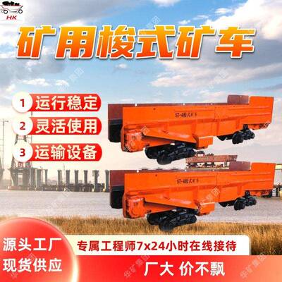 MSCD-20/6型矿用梭式矿车 耐腐蚀 隔爆型梭式矿车 矿用梭式矿车