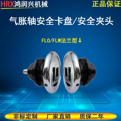 精密气胀轴安全夹头夹头气涨轴套夹 STO/STW轴座型 FLO/FLW法兰型