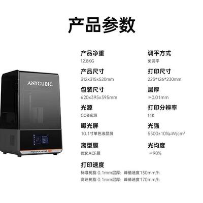 纵维立方ANYCUBIC14K免调平M7 Pro自动加热控温 自动进料光固化3d