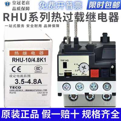 原装正品TECO台安热过载保护器RHU-10/4.8K1/12.5K1/16K1热继电器