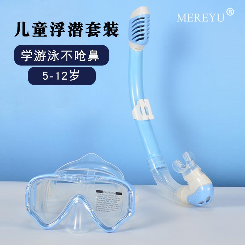 儿童潜水镜浮潜面镜面罩呼吸管全干 干式套装护鼻高清防水防雾装