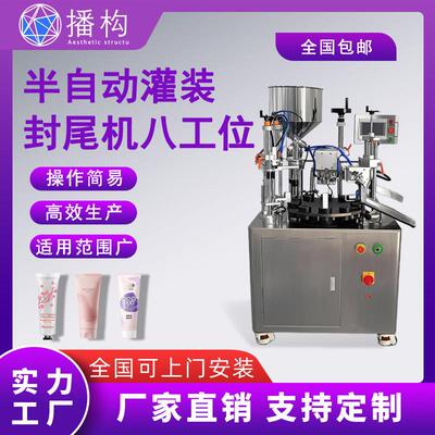 半自动灌装封尾机一体机牙膏化妆品超声波铝塑金属软管膏体罐装机
