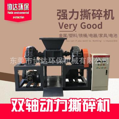 厂家供应工业撕碎机 塑料强力粉碎机 配件重金属塑胶双轴破碎机
