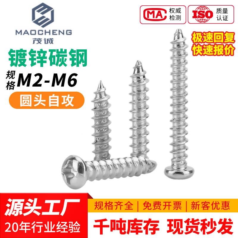 PA圆头螺丝十字自攻螺丝盘头自攻钉M2/M3/M4/M5/微型小螺丝钉