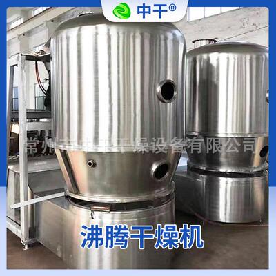 供应GFG系列沸腾干燥机立式冲剂颗粒碳酸钙沸腾干燥设备不锈钢