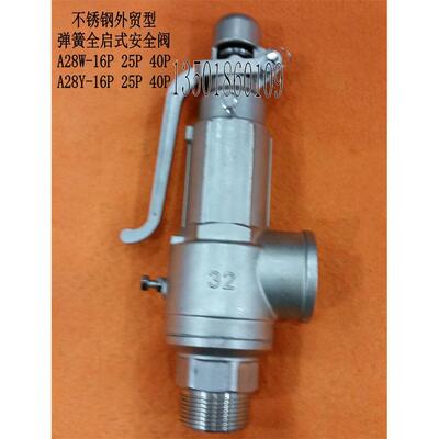 A28W-16P25P40PA28Y不锈钢弹簧式安全阀DN152025324050