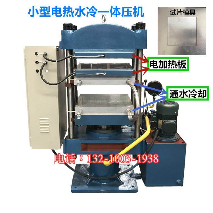 30吨橡塑压片机实验室橡胶塑料制样试片压片机电加热水冷却硫化机