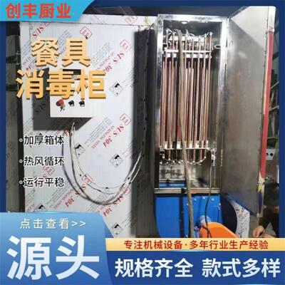 创丰供应潍坊市学食堂餐具消毒消房商用毒大型校不锈钢UUQ高温热